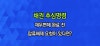 채무변제 전 채권 추심명령 및 압류 해제요청 대처법 네이버 블로그